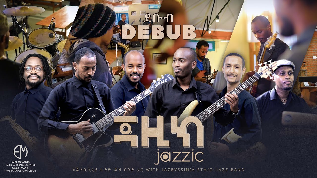 DEBUB ደቡብ - YouTube