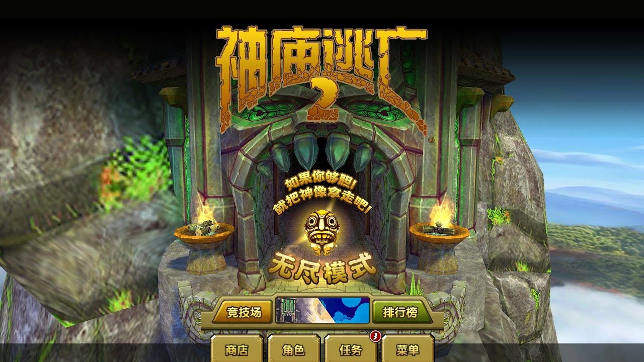 Temple Run 2 Chinese Version Sky Summit? - YouTube