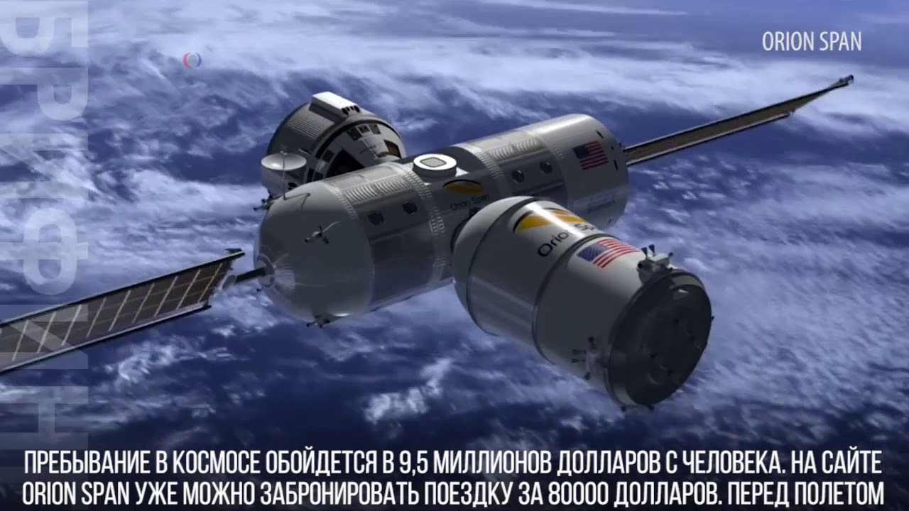 Компания Orion Span планирует открыть первый космический отель к 2022 ...