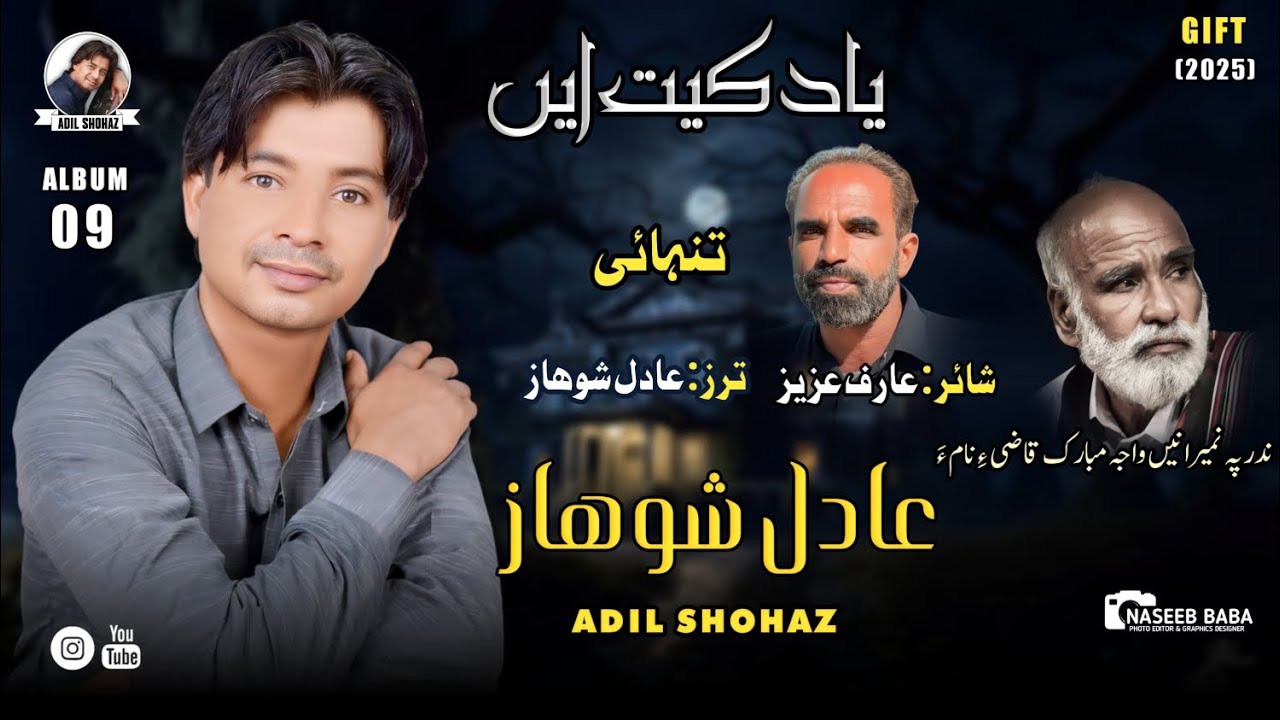 Adil Shohaz || New Album No 9 Song ||Thanae||Poet:Arif Aziz|| 2025 Gift - YouTube