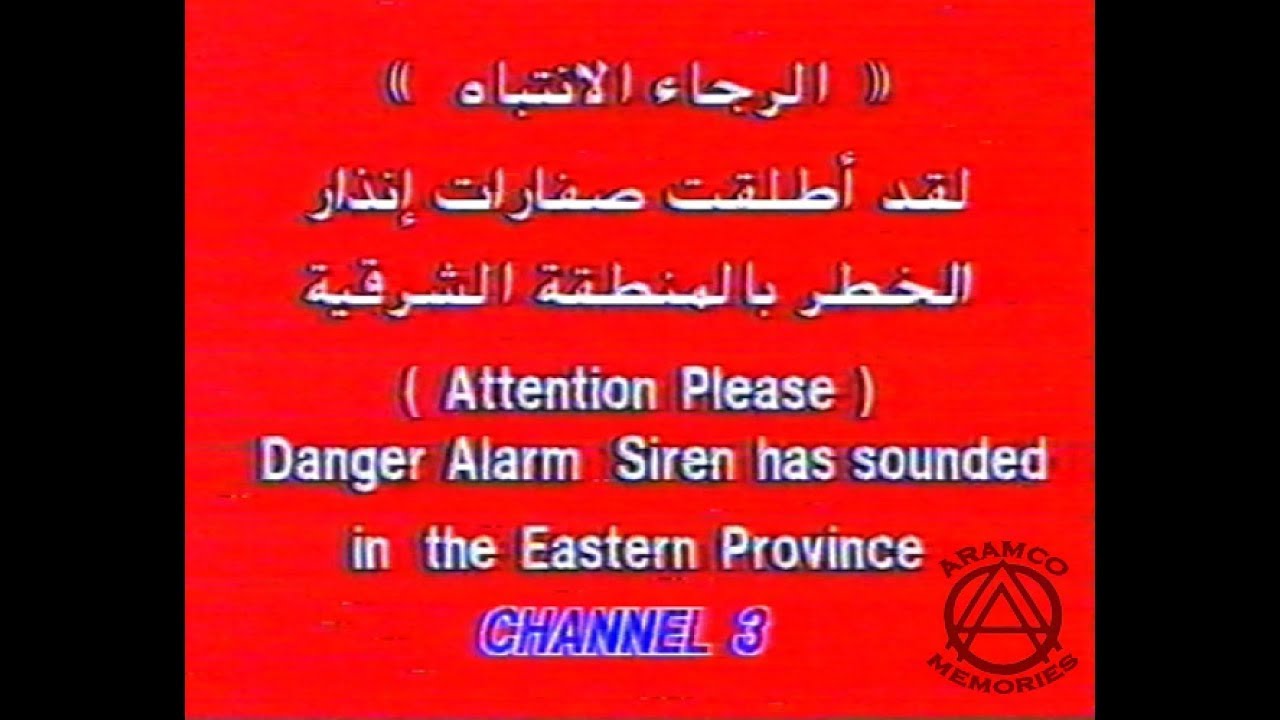Aramco Channel 3/Saudi Channel 2 - Scud Missile Alert & All Clear (Gulf ...