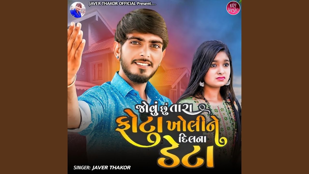Jovu Chhu Tara Phota Kholine Dilna Deta - YouTube