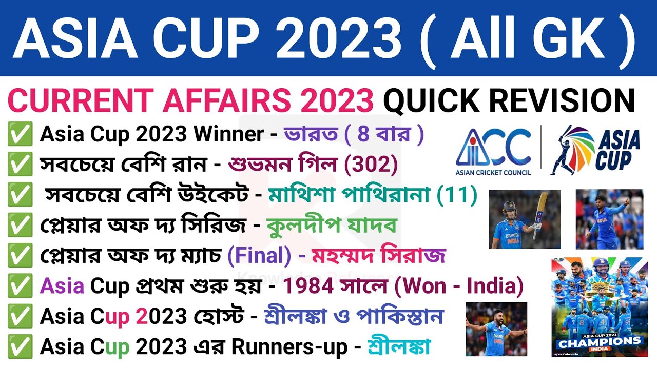 Asia Cup 2023 gk | এশিয়া কাপ ২০২৩ জিকে | Daily current affairs ...