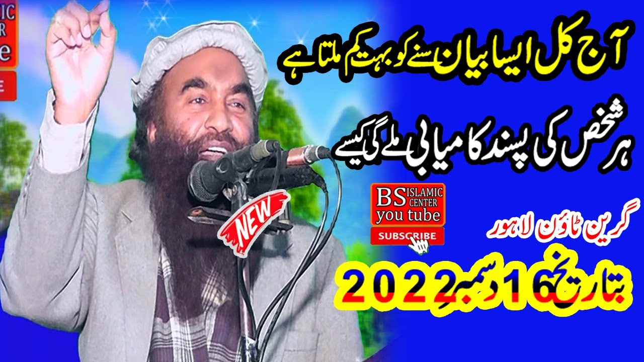 Molana Allama Riaz Elahi Zaheer sahib topic Kamyabi Kaise Hasil Kare ...