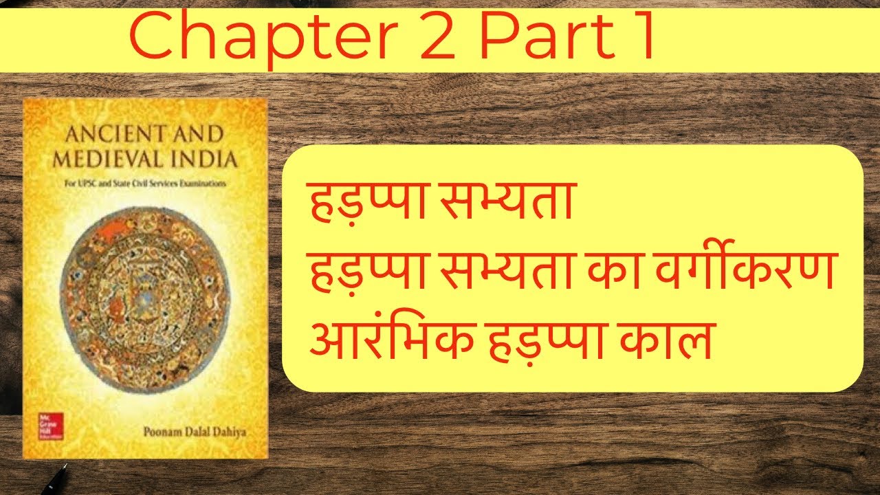 Hadappa Sabhyata | chapter 2 part 1 | Ancient and medieval india - YouTube