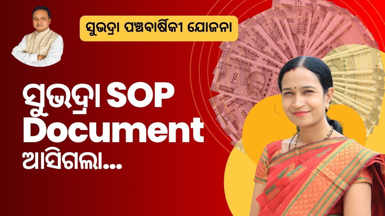 Subhadra SOP Details | Subhadra Yojana online form | Subhadra Yojana ...