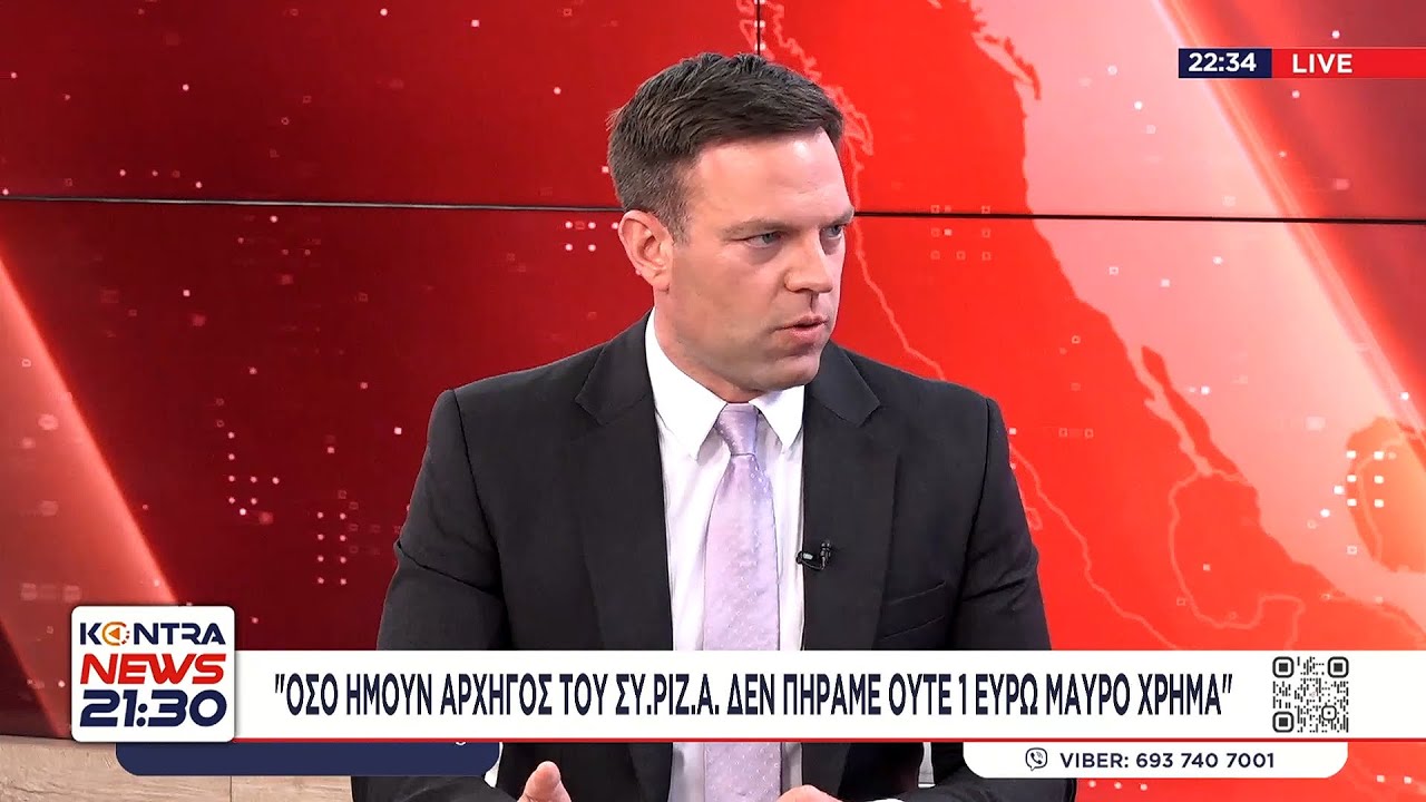 Κασσελάκης: Συμφωνώ με τον Φάμελλο ότι ο ΣΥΡΙΖΑ επεστρεψε στις ...