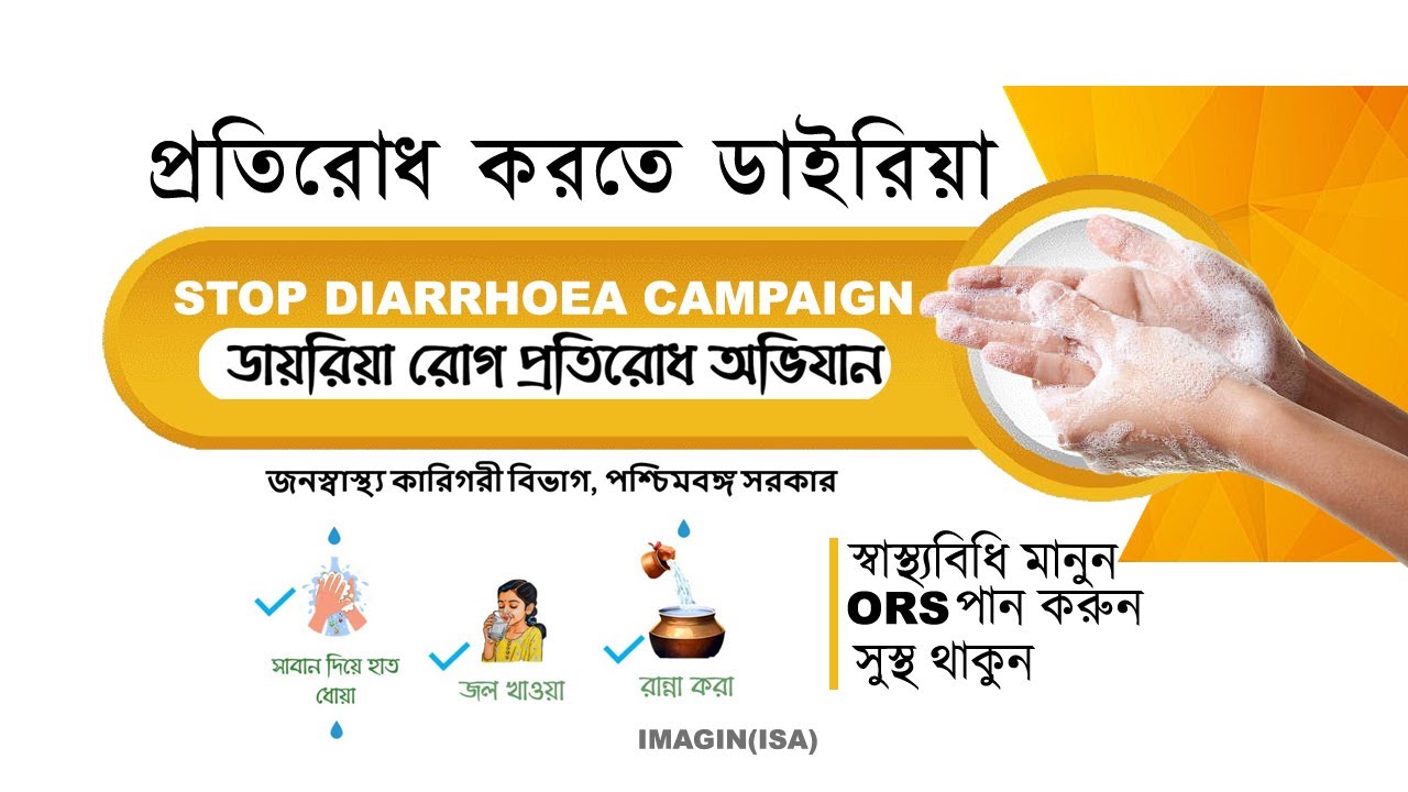IMAGIN ISA: Stop Diarrhoea Campaign - YouTube