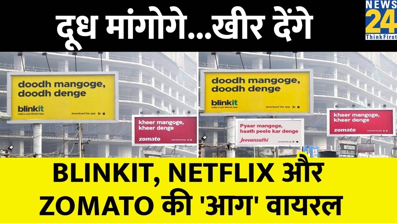 Doodh Mangoge, Doodh Denge। Blinkit और Zomato के विज्ञापन के बाद Social ...