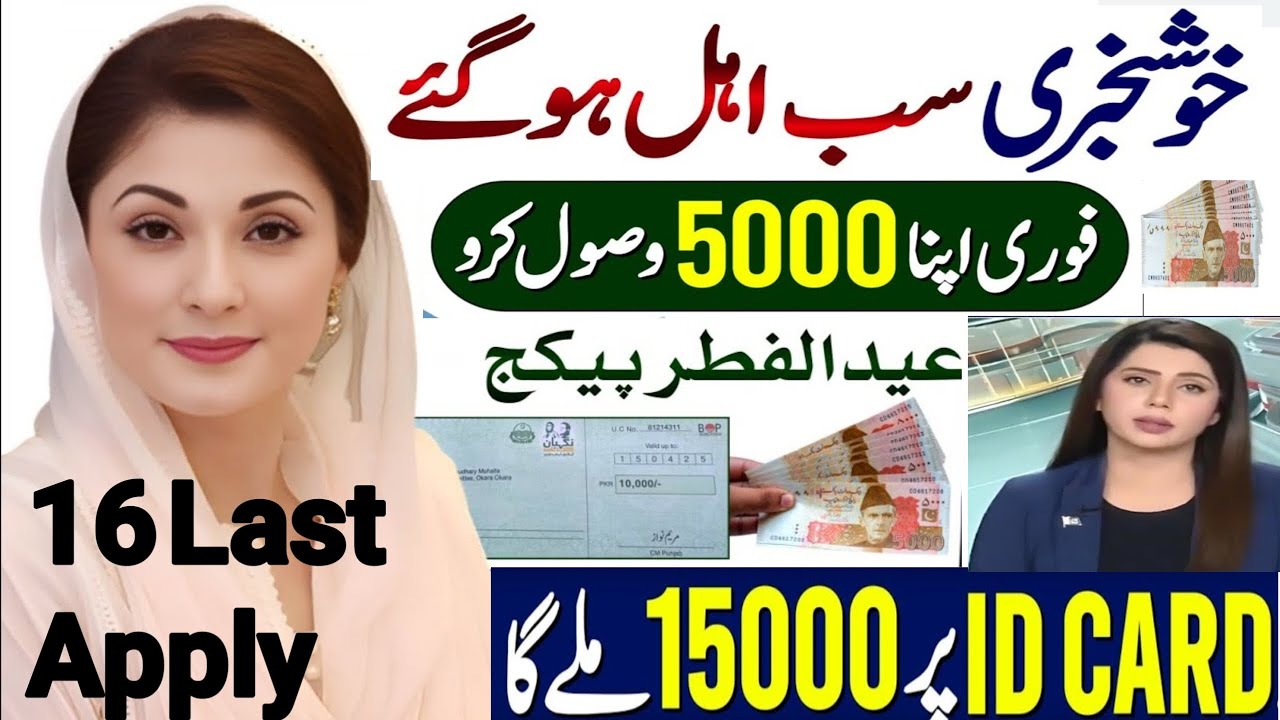 Maryam nawaz 10000 apply online & check method | Maryam Nawaz 10000 Rupees | 9999 PM Relief 5000 ...