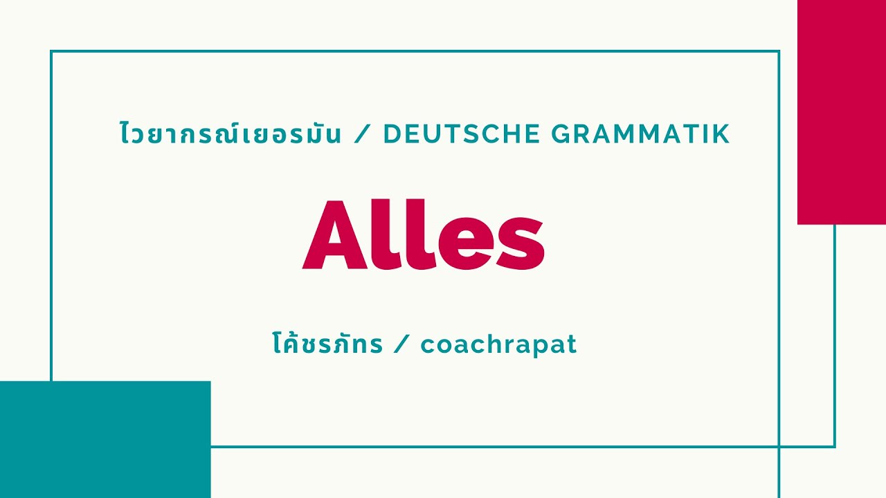 Alles I Deutsche Grammatik - YouTube