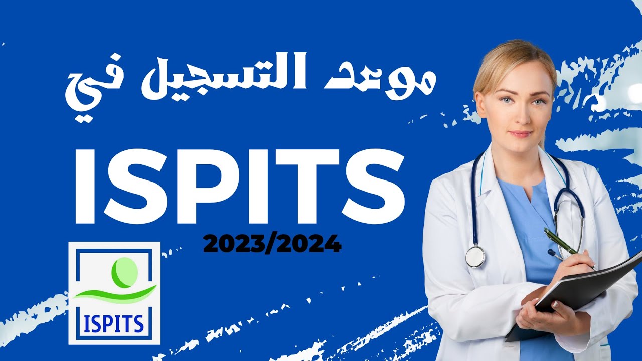 ISPITS 2023 التسجيل في المعاهد العليا للمهن التمريضية وتقنيات الصحة ...