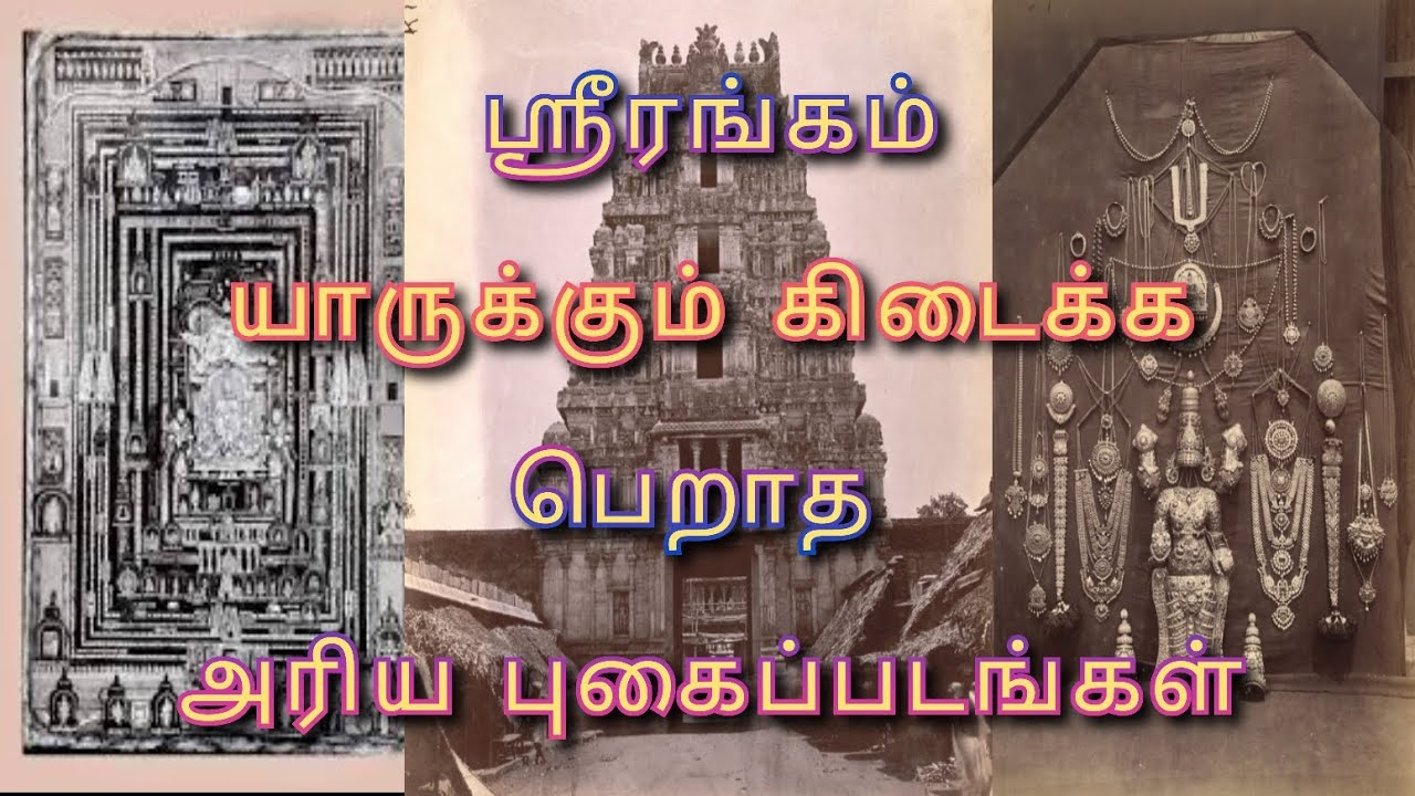 sri rangam old photo collection live - YouTube