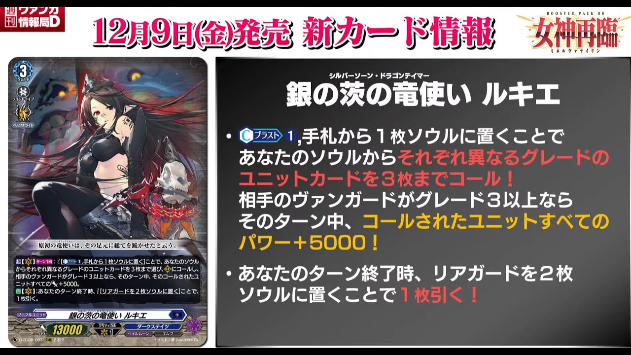Cardfight!! Vanguard: D-BT08: "Luquier" Encounter Ride Line - YouTube