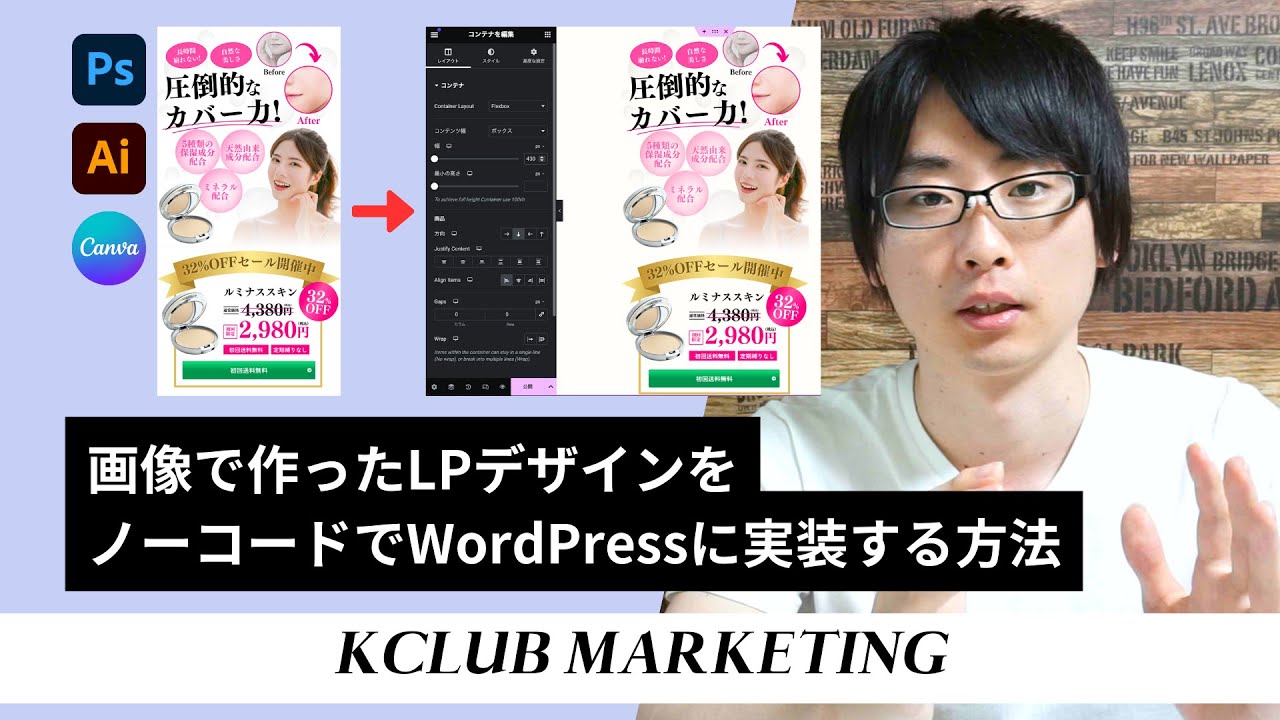 Photoshop、illustrator、Canvaで作ったLPデザインをノーコードでWordPressに実装する方法 - YouTube