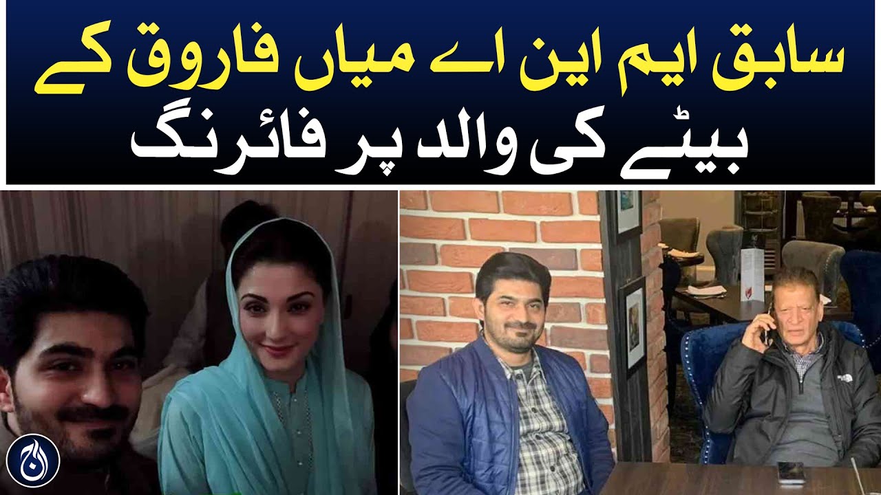 Faisalabad: Former MNA Mian Farooq's son shot at his father - Aaj News - YouTube