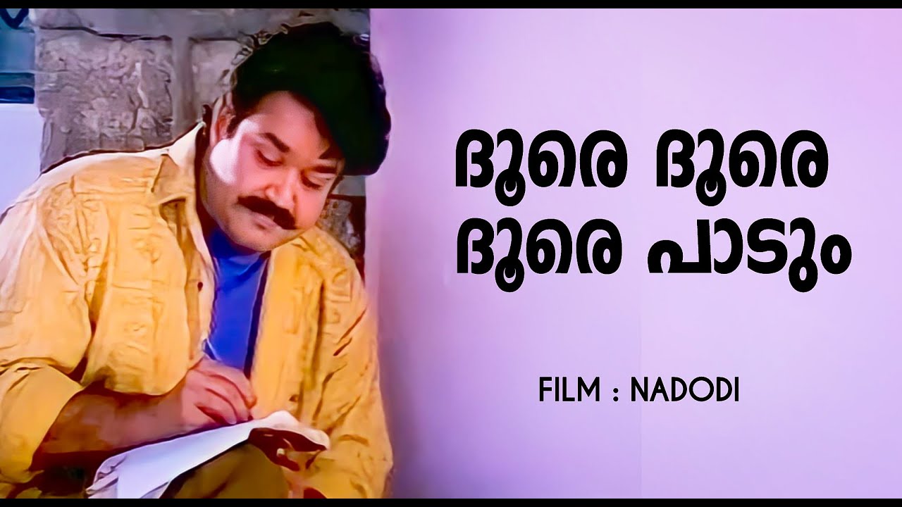 Doore Doore Doore Paadum | Nadodi | Mohanlal | Mohini | M G Sreekumar ...