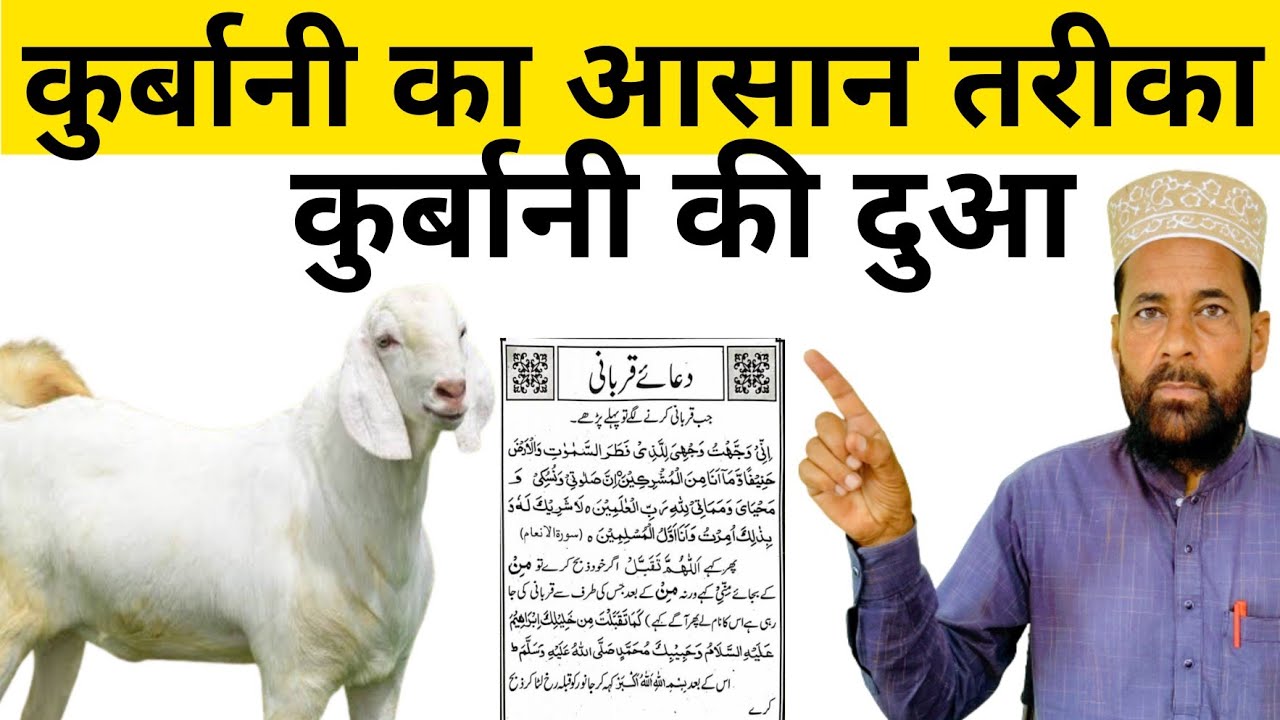 कुर्बानी का तरीका और कुर्बानी की दुआ ।dua For kurbani Apna Wazifa 786 ...