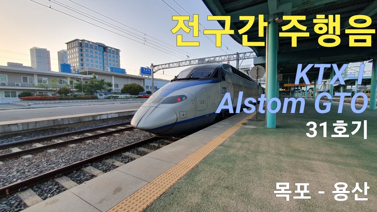 [ 백색소음 ASMR ] KTX타고 목포에서 용산까지 | 전구간 주행음 - YouTube