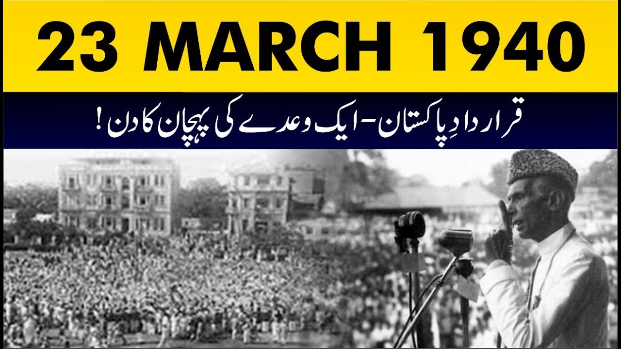 Pakistan Resolution Day 23 March 1940 | Qarardad e Pakistan | 23 March ...