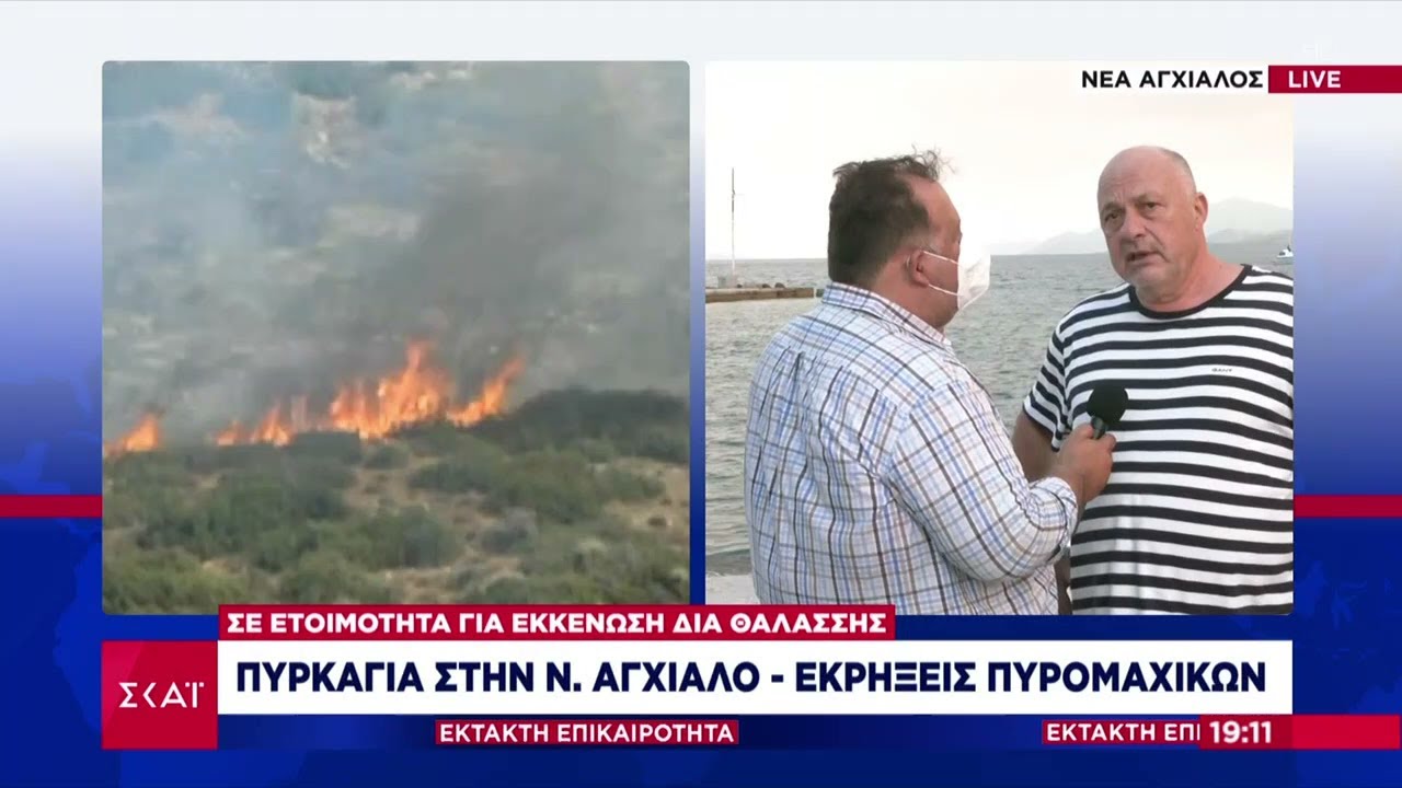 Ο Δήμαρχος Βόλου μεταφέρει εικόνα από την δύσκολη πυρκαγιά στην περιοχή ...