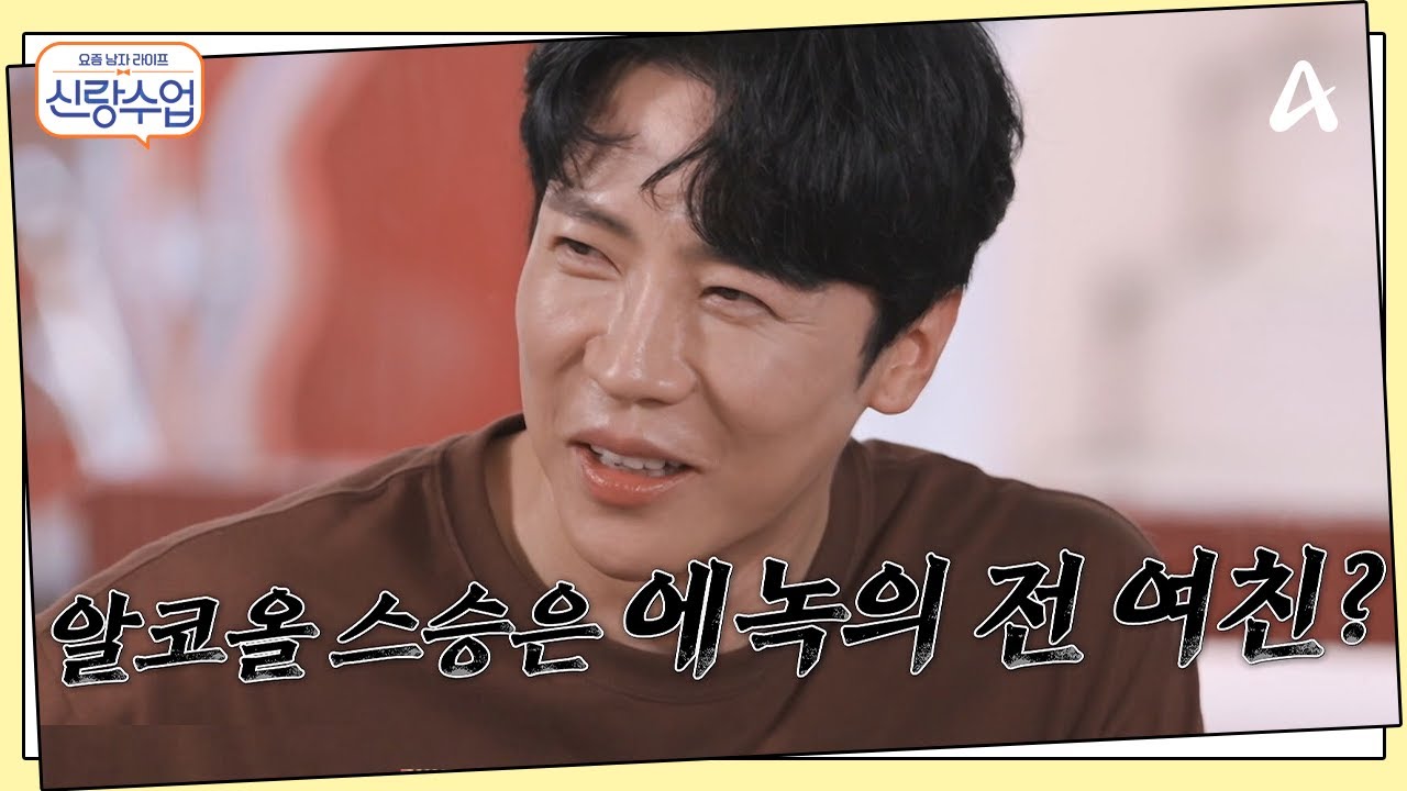소개팅녀 앞에서 전여친 언급♨♨ 서로를 치열하게 방해하는 데니와 에녹ㅋㅋㅋ 요즘남자라이프 신랑수업 128 회 Youtube