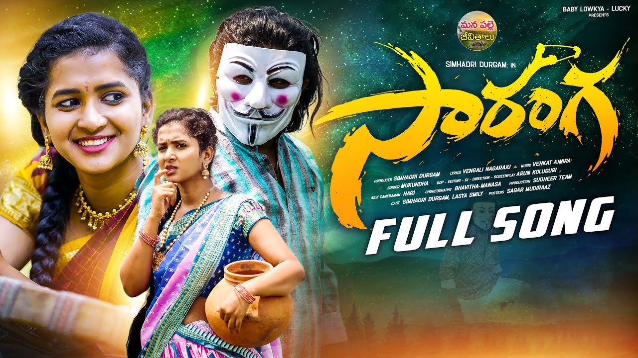 saranga full song | new folk songs telugu 2024 | lasya smily | mukundha ...