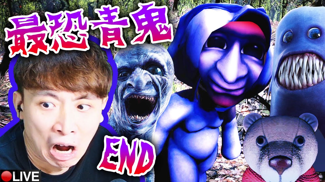 【青鬼👹最恐】最終章結局！逃出青鬼大屋😨真相原來不只一隻「實驗品」？！｜Absolute Fear AO ONI #3 END - YouTube