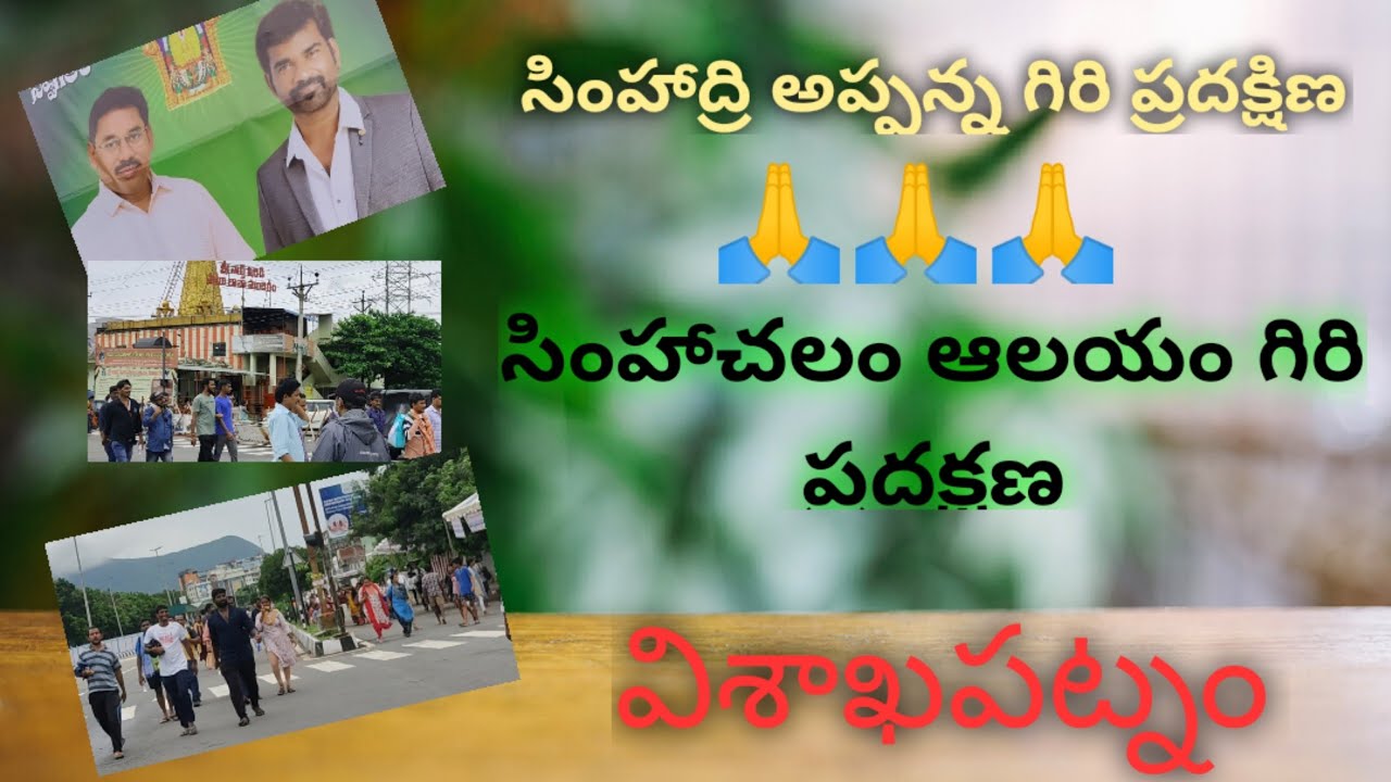 Simhadri Appanna Giri Pradakshana 2024 | Simhachalam Temple ...