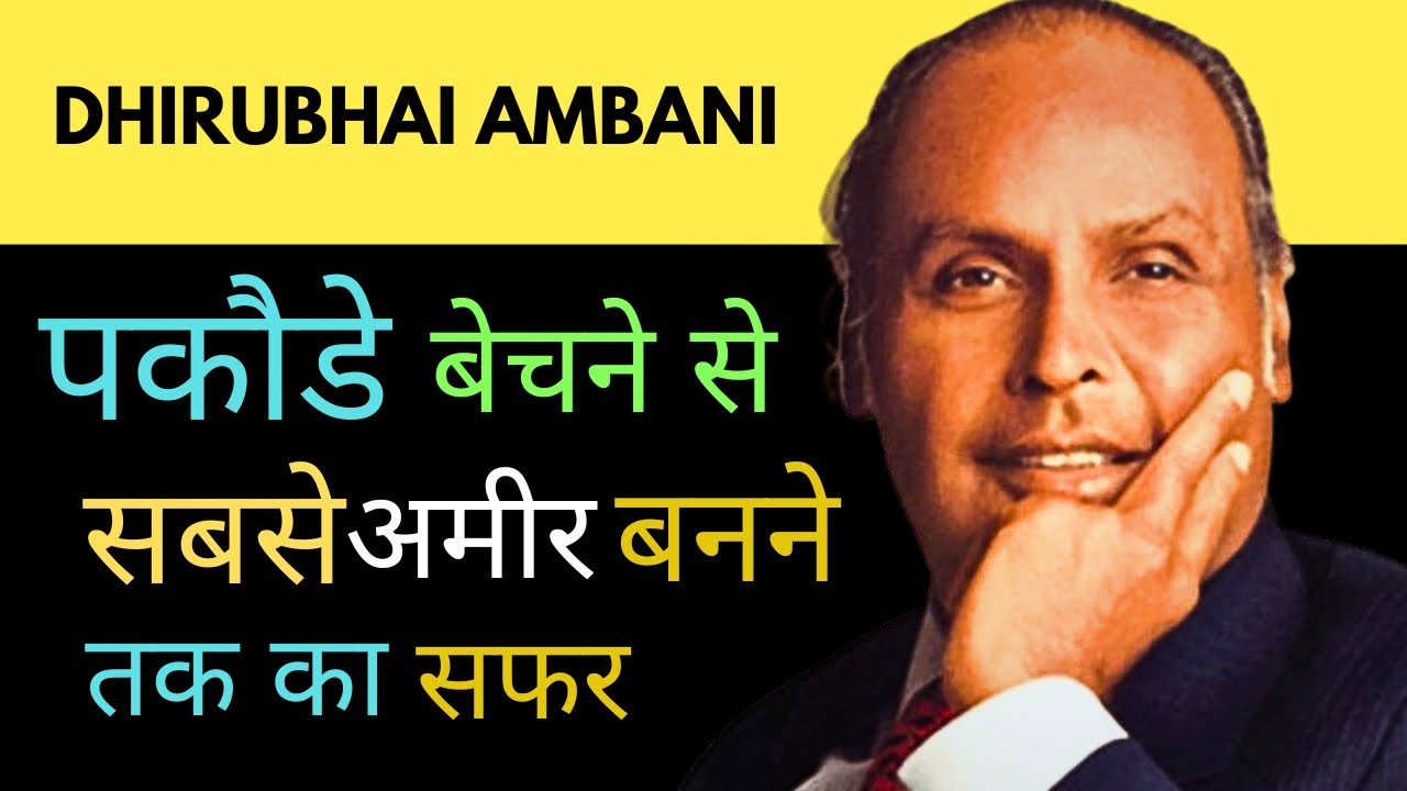 Dhirubhai Ambani Success Story Full story in Hindi | Reliance ...