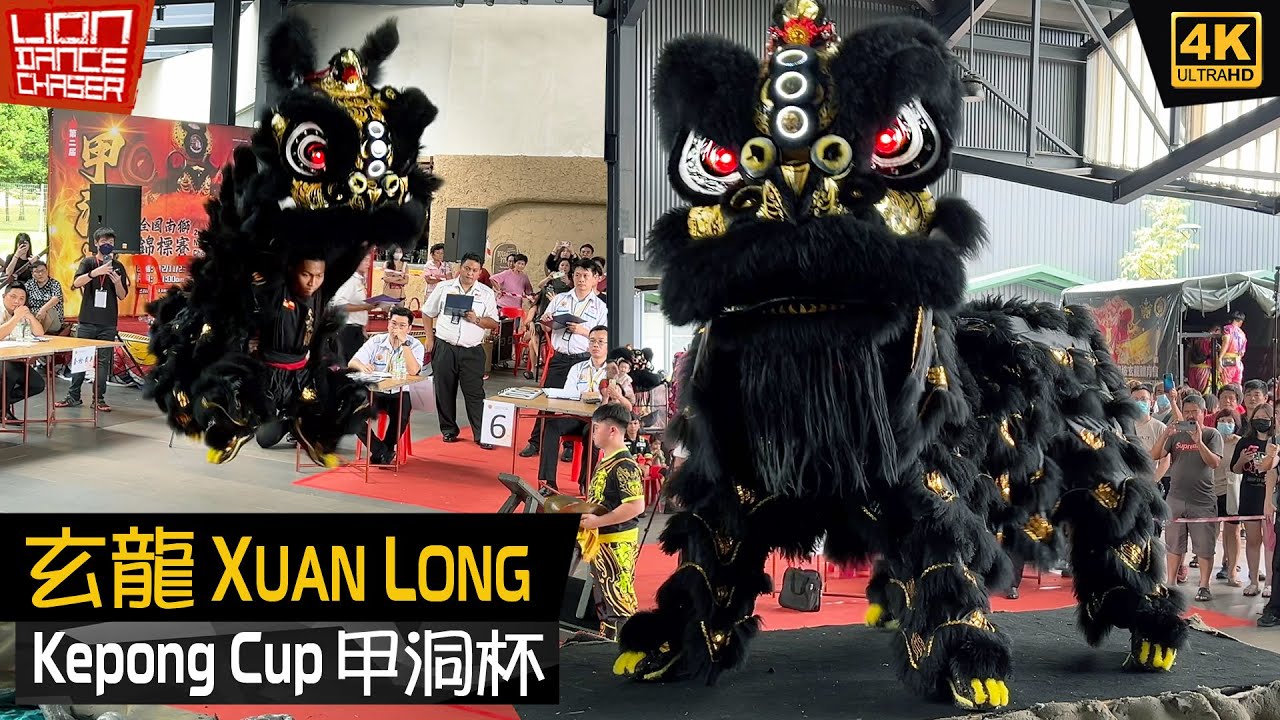 Malaysia Xuan Long 马来西亚玄龙 - 2nd Kepong Cup Lion Dance Championship ...