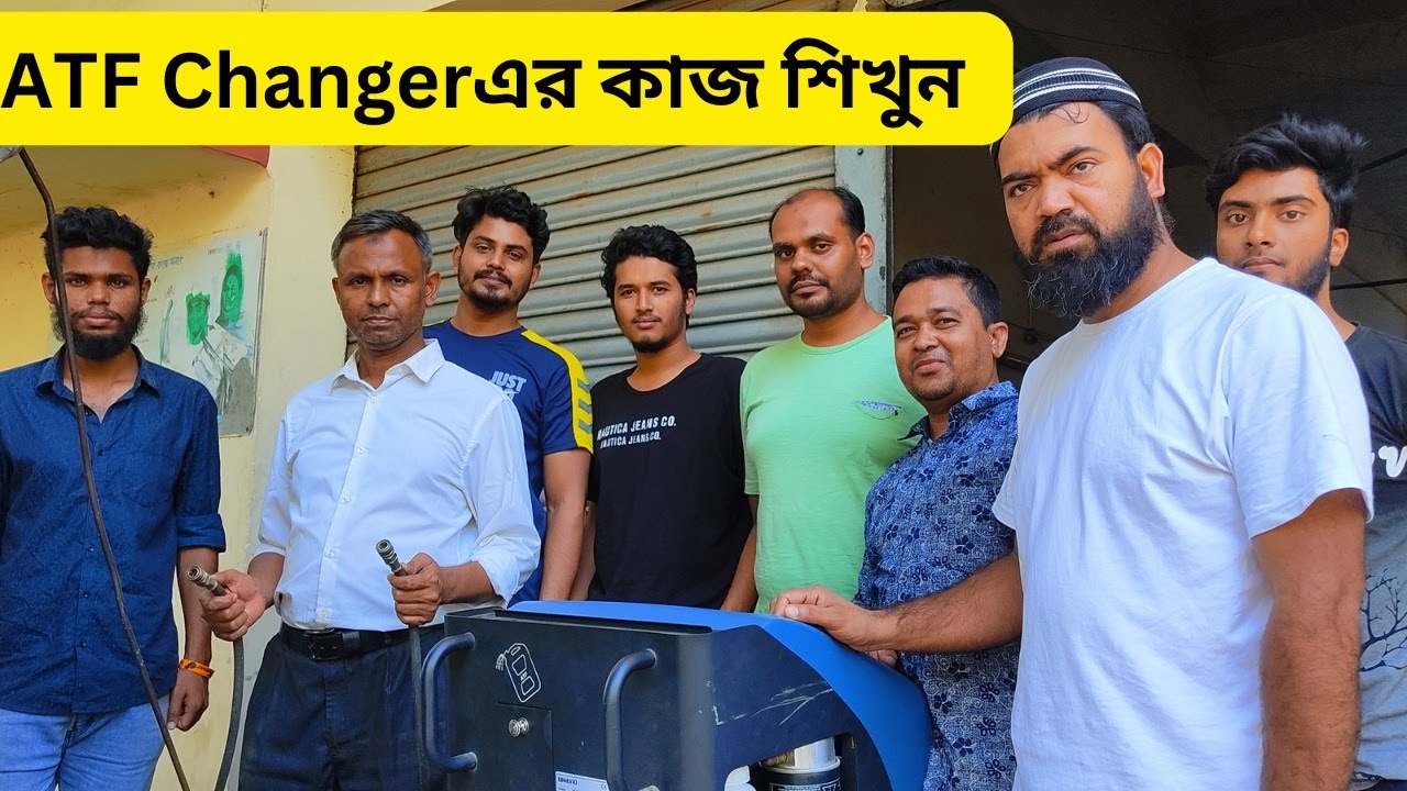 Main function of ATF Changer.ATF Changer এর কাজ শিখুন। - YouTube