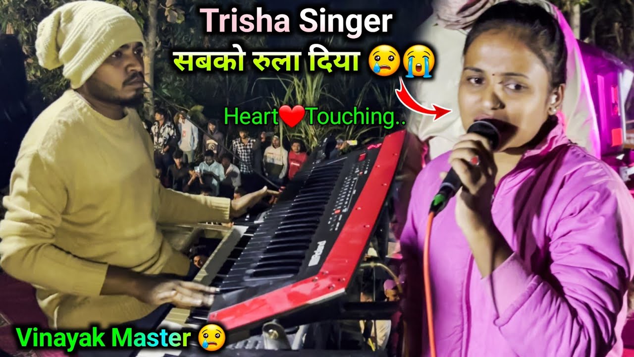 Trisha Singer सबको रूला दिया 😢 Heart ️ Touching..😭 | Golden Star Band ...