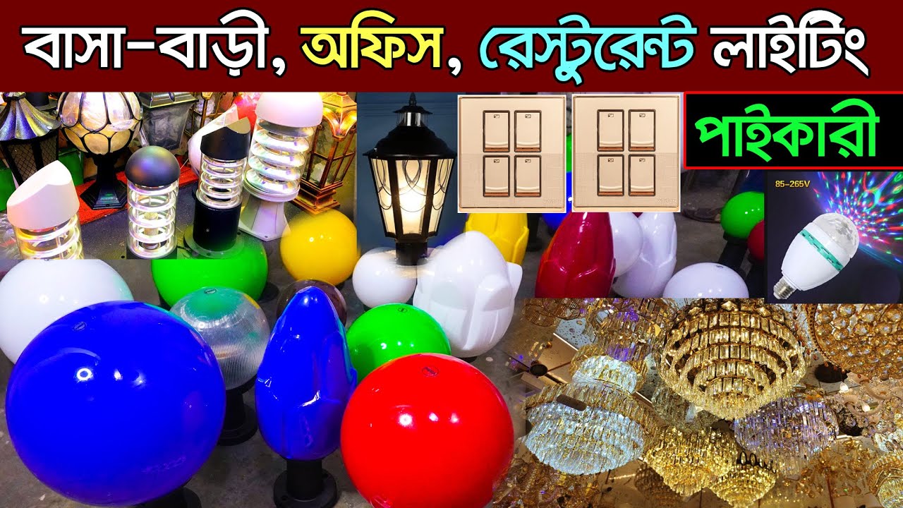 A to Z Garden light। Gang sowice পাইকারি । ডেকোরেশন ও গার্ডেন লাইট ...