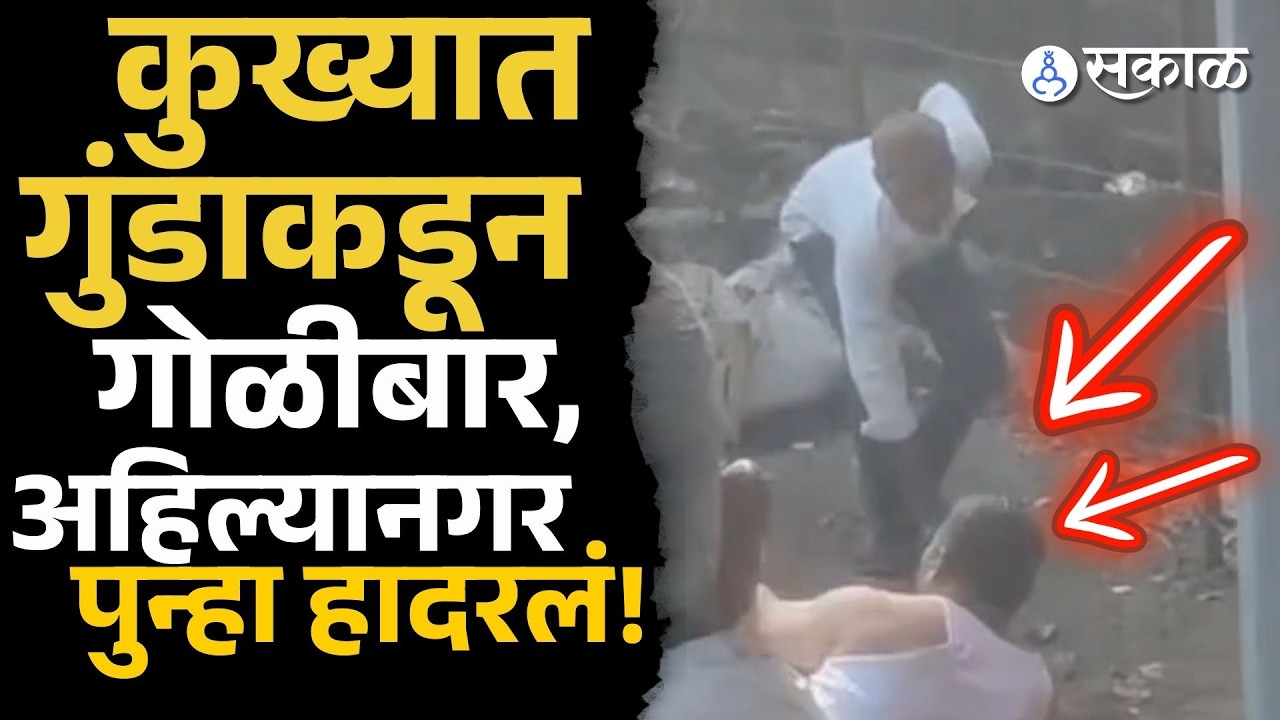 Ganesh Kapse Firing:कुख्यात गुंड सुरेश उर्फ पिण्या कापसे जामीनावर बाहेर ...