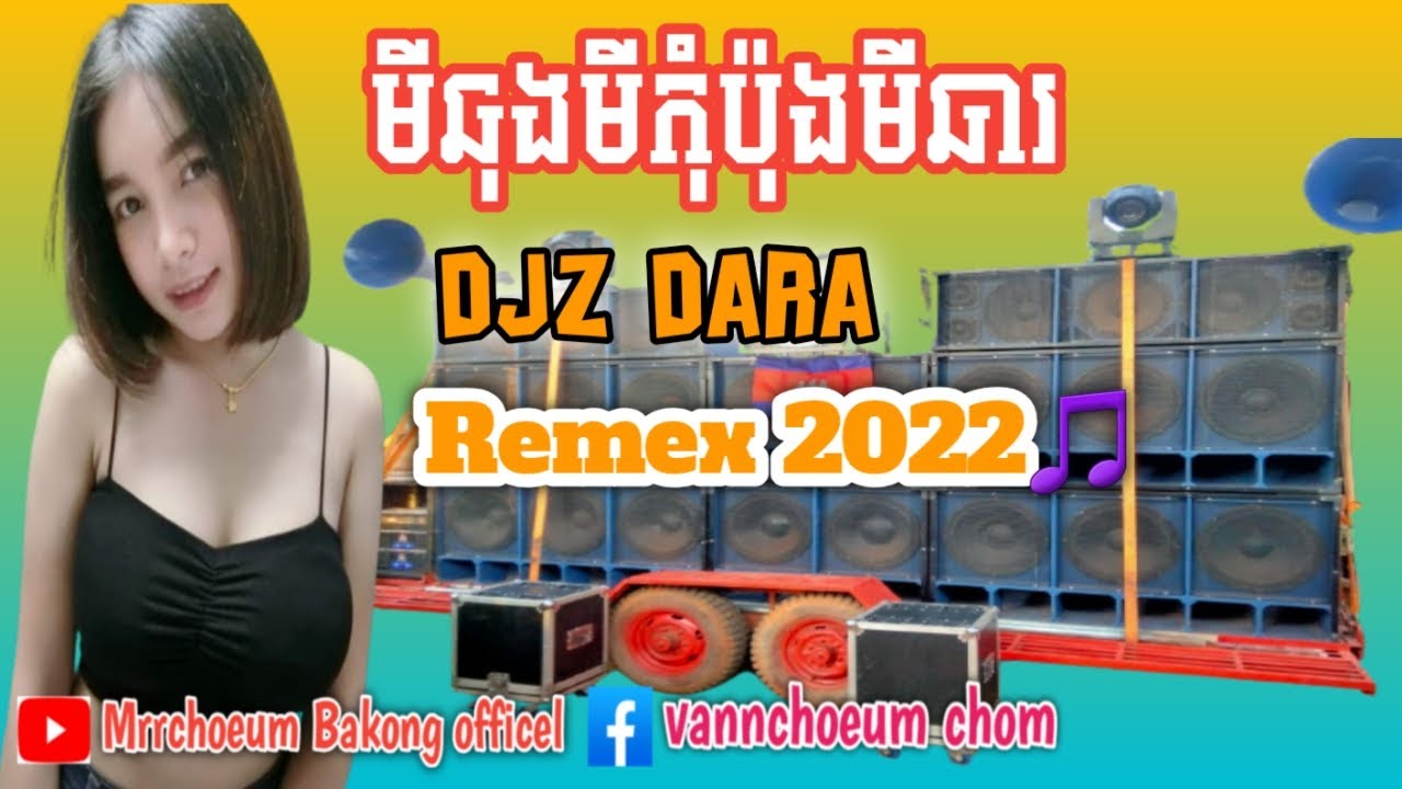 djz dara_មីឆុង មីឆា_methong methar_Remix 2023