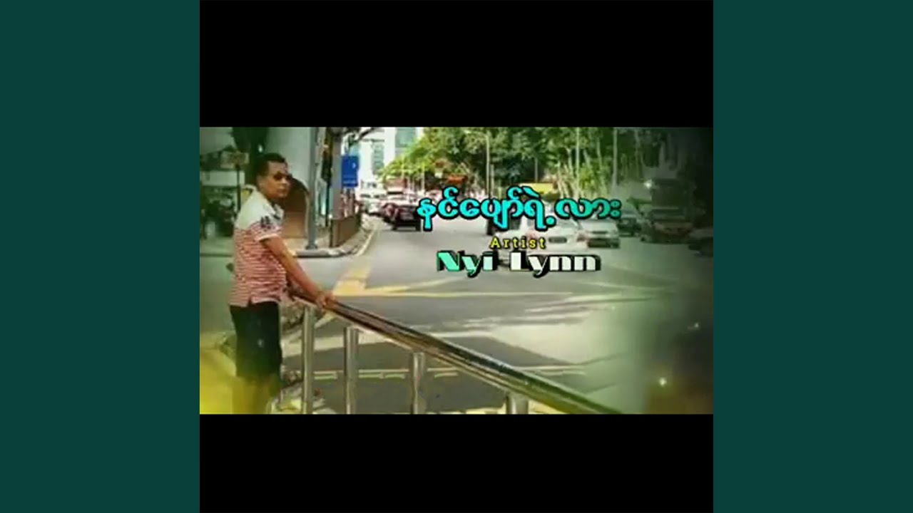 Nin Pyaw Yal Lar - YouTube