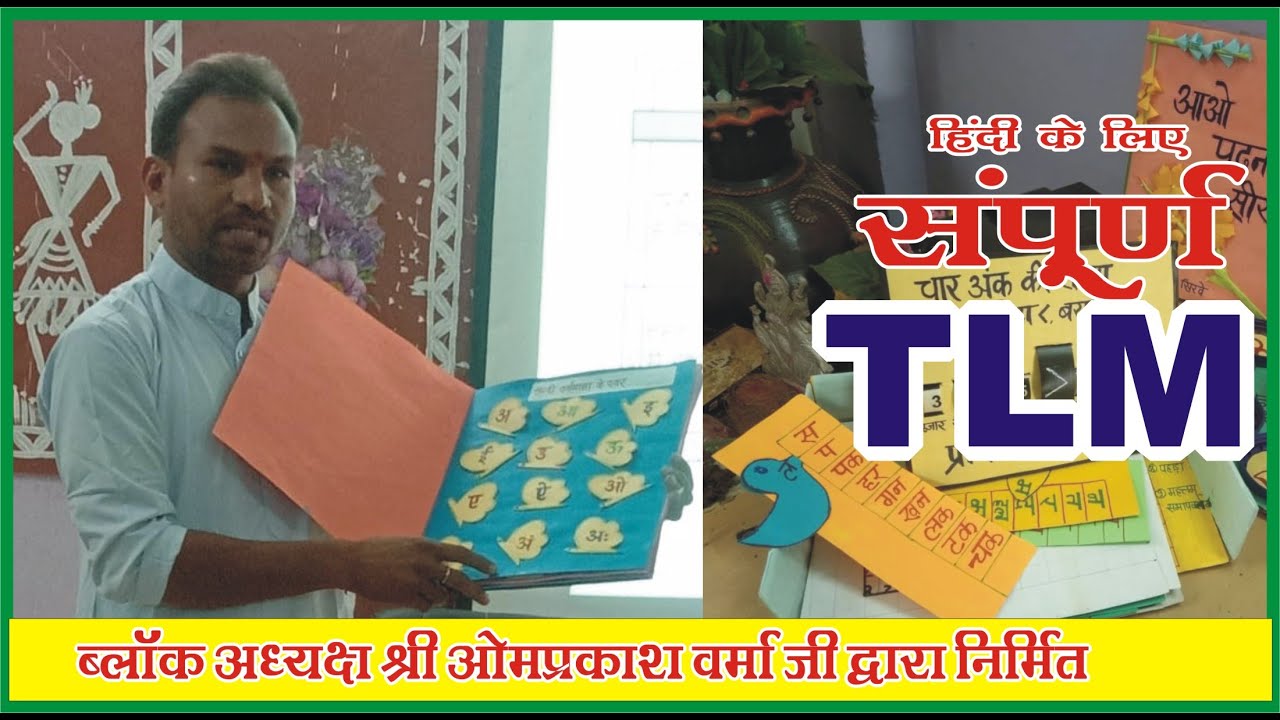 Best TLM For Primary School In Hindi TLM FOR FLN Shree Om Prakash Best TLM For Primary School In Hindi TLM FOR FLN Shree Om Prakash