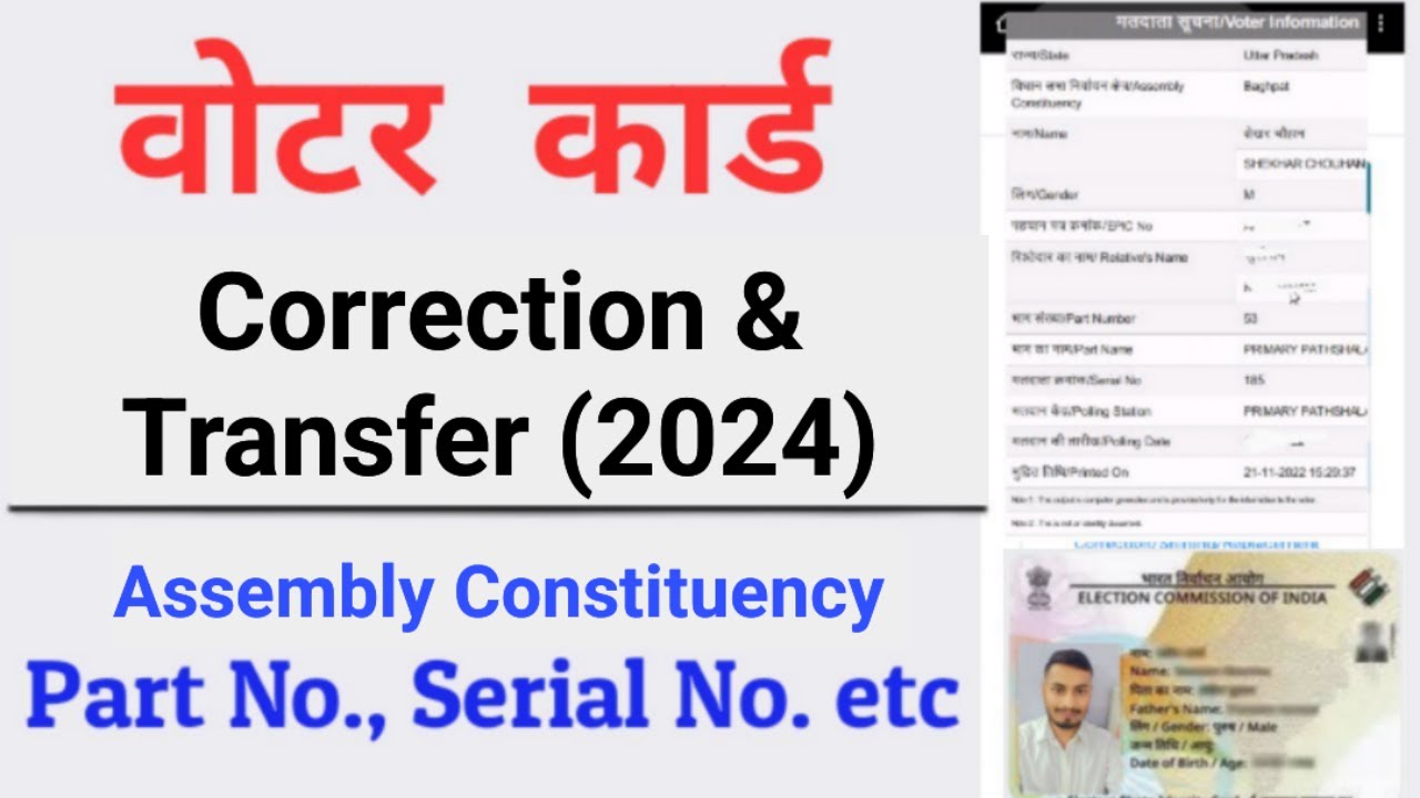 How to transfer voter id card (2023) | Voter id card transfer online ...
