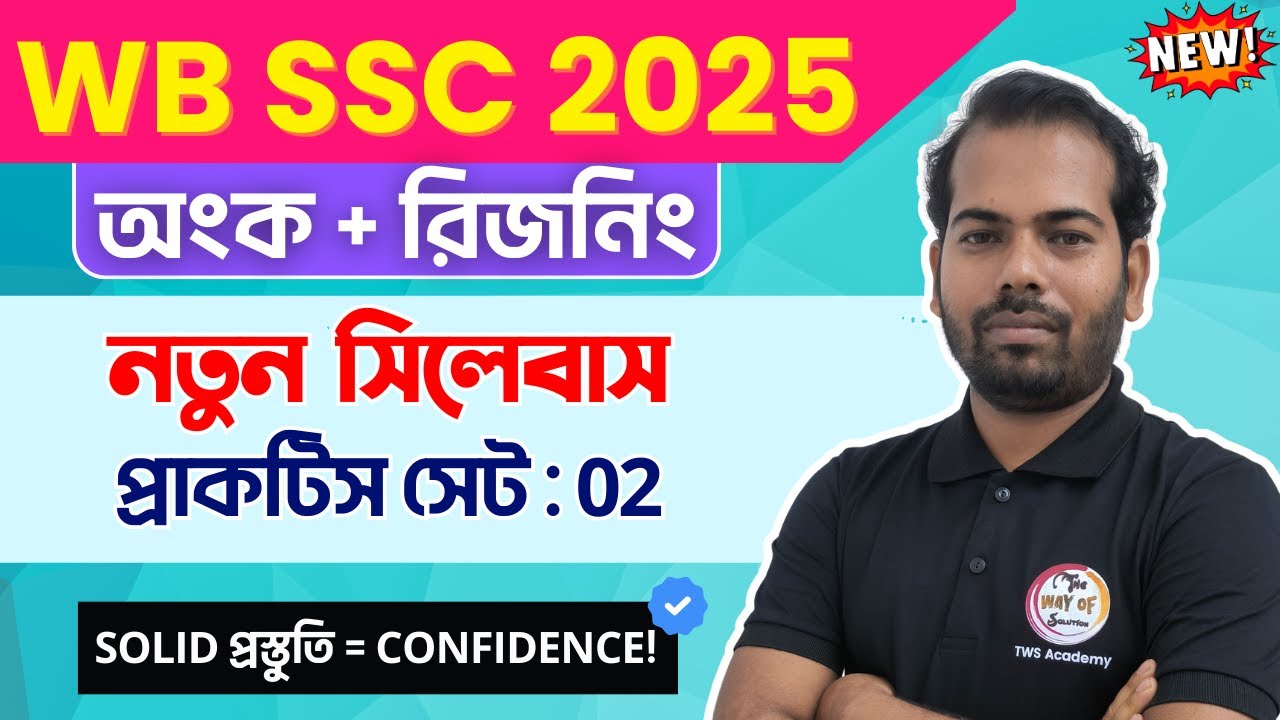WB SSC Group C Math & Reasoning Class : 02 | SSC Group C & Group D ...