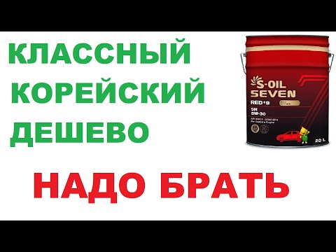 Моторные масла S - Oil из Южной Кореи. Отличное масло по отличной цене ...