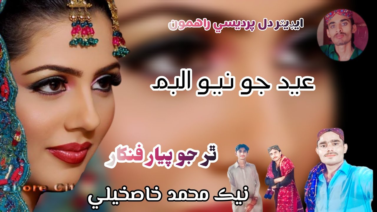 Singer Nek Muhammad khaskheli Thari Kalam Fozia Somro Hyder rind Ali ...