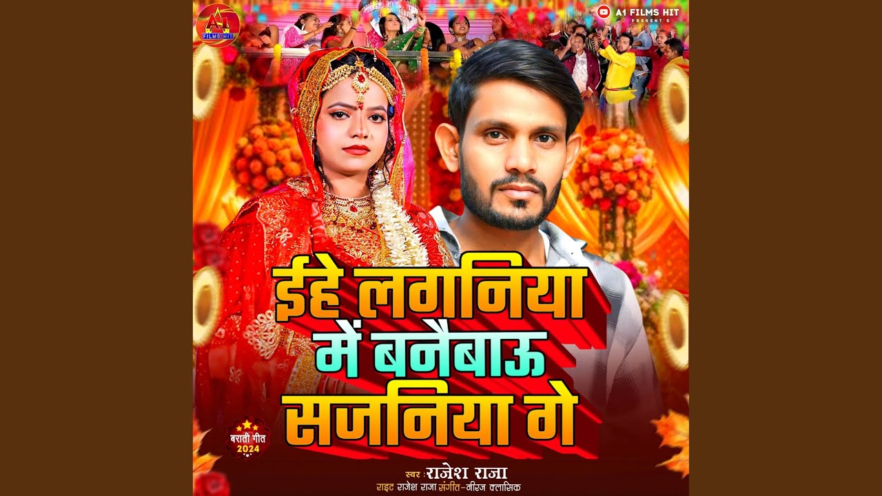Ehe Laganiya Me Banaybo Sajaniya Ge - YouTube