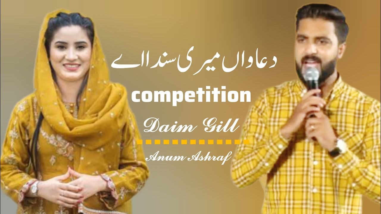 Duawan Meri Sunda Aye || Daim Gill || Anum Ashraf | competition 2023 ...