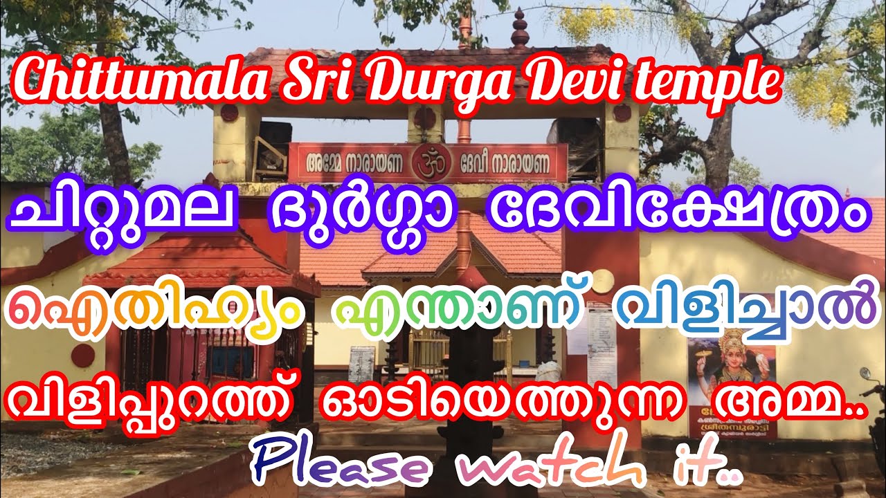 Chittumala Sri Durga Devi Temple #ചിറ്റുമല ശ്രീ ദുർഗ്ഗാ ഭഗവതി ക്ഷേത്രം ...