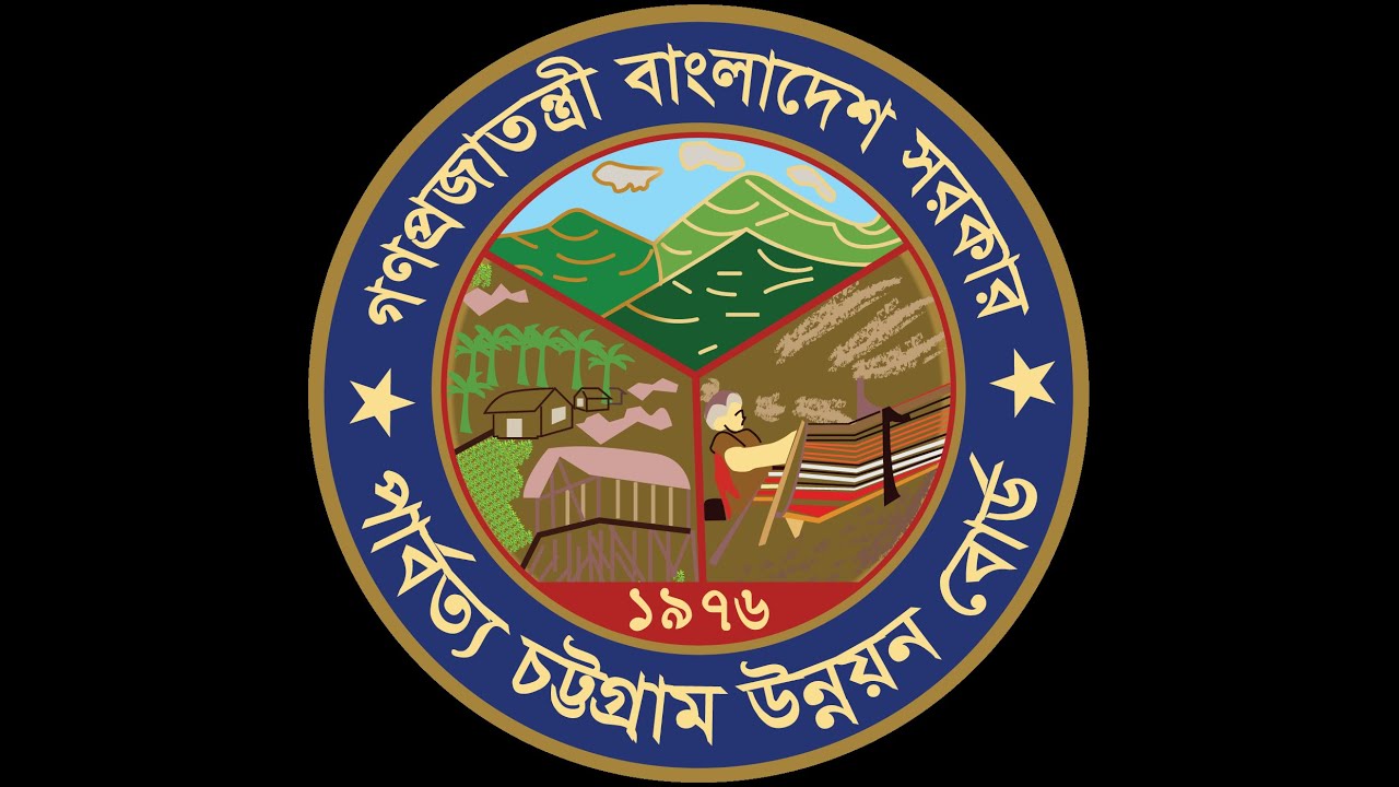 Chittagong Hill Tracts Development Board jobs circular 2021 - YouTube