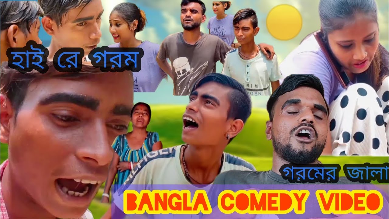 গরমের জালা!!Latest Bangla Comedy Natok Directed Rahul Dey - YouTube