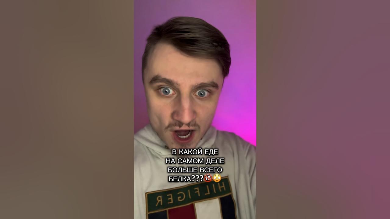 В КАКОЙ ЕДЕ НА САМОМ ДЕЛЕ БОЛЬШЕ ВСЕГО БЕЛКА??? - YouTube