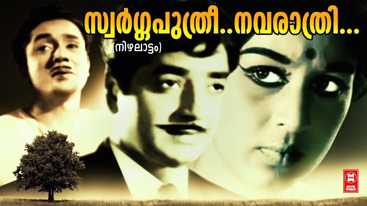 Swargaputhri Navarathri - Nizhalattam(1970) | K.J Yesudas | Vayalar ...