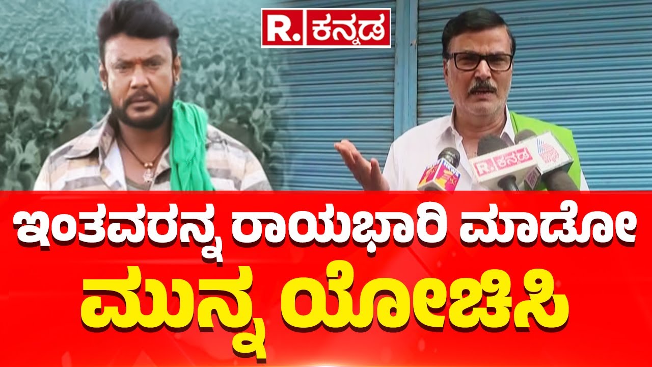 Darshan Arrested in Murder Case: Kuruburu Shanthakumar Reaction ...